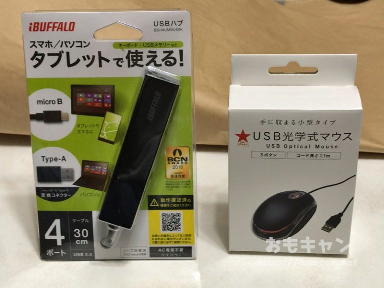 Amazon Fire HD 8タブレットにUSBマウスを繋いでみたらもっと便利になった！ | おもキャン